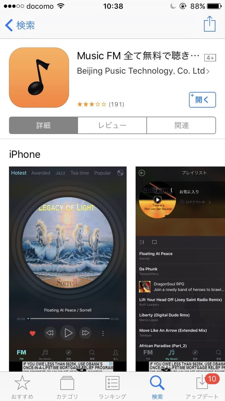 無料人気音楽アプリ「MusicFM」使い方 - SNSデイズ
