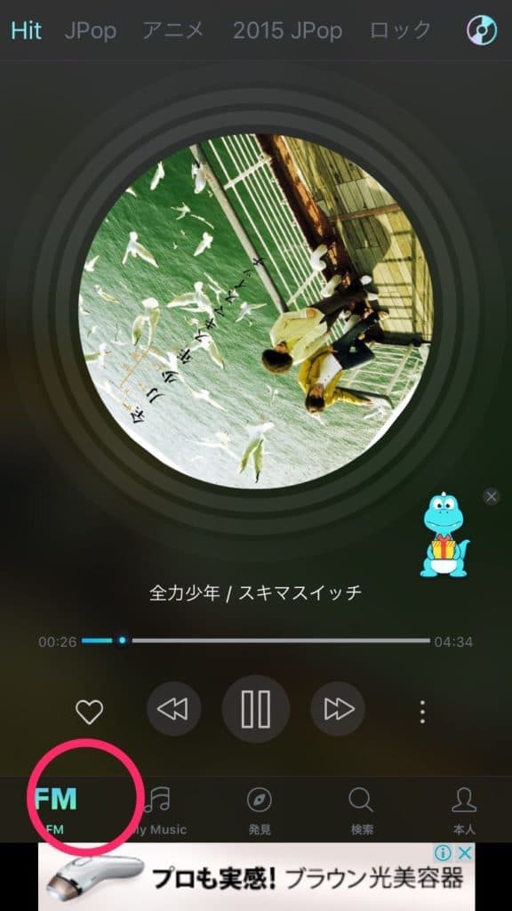 無料人気音楽アプリ「MusicFM」使い方 - SNSデイズ