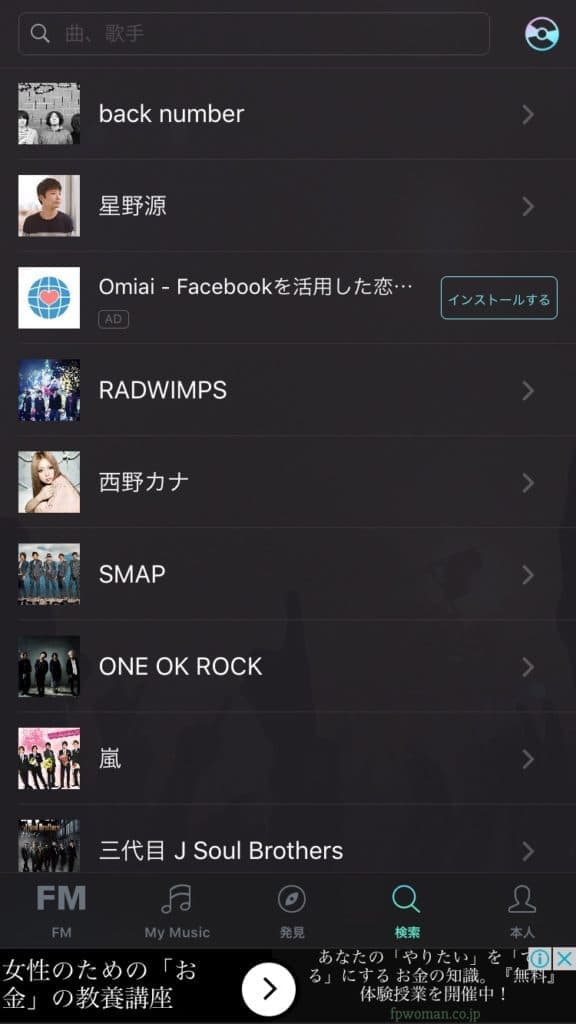無料人気音楽アプリ「MusicFM」使い方 - SNSデイズ