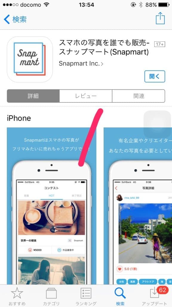 普段の写真が売れる！SnapMart(スナップマート)の使い方 - SNSデイズ