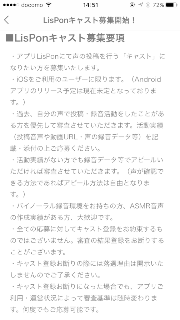 ボイスアプリLispon(リスポン)で声優として参加する方法 ついに一般募集開始！ - SNSデイズ