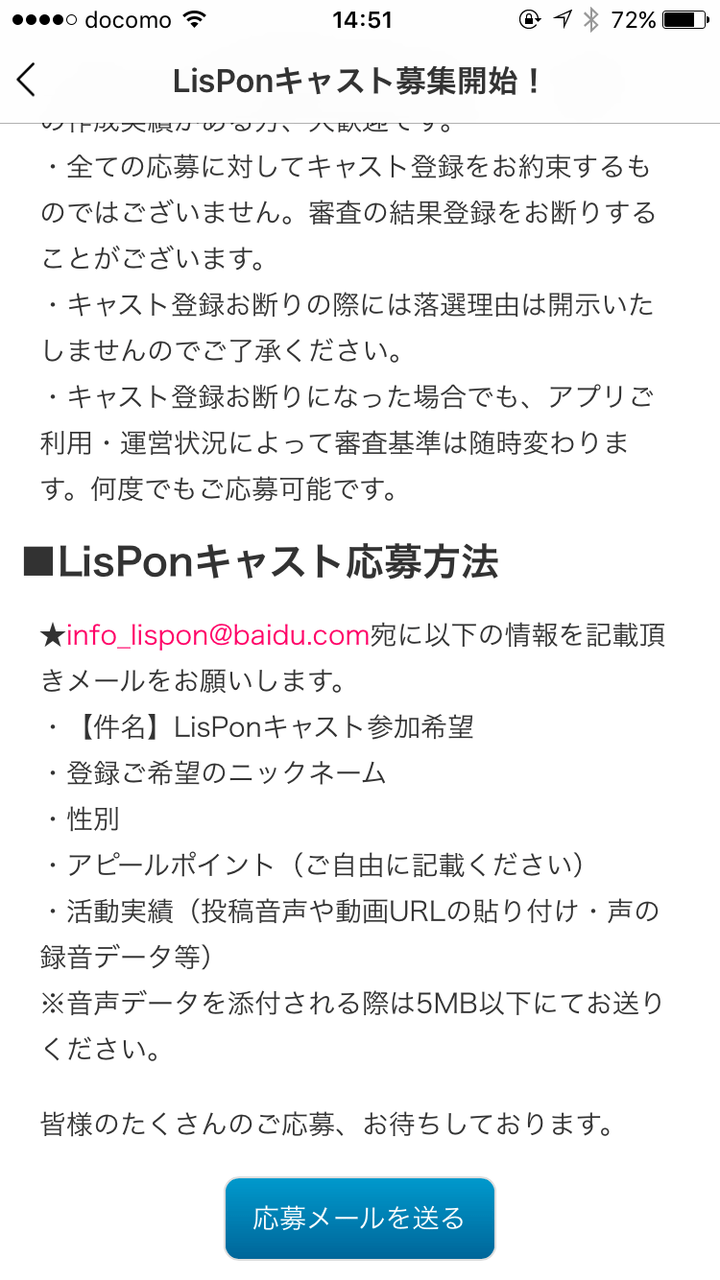 ボイスアプリLispon(リスポン)で声優として参加する方法 ついに一般募集開始！ - SNSデイズ