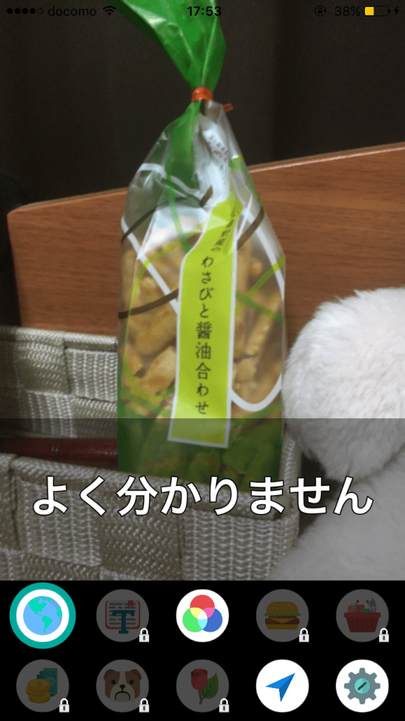 モノの名前がわかる面白アプリ「Aipoly Vision(アイポリービジョン)」の使い方 - SNSデイズ