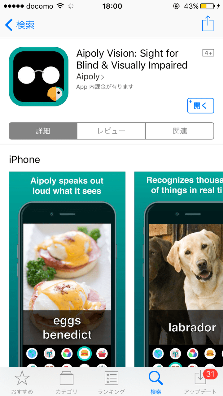 モノの名前がわかる面白アプリ「Aipoly Vision(アイポリービジョン)」の使い方 - SNSデイズ