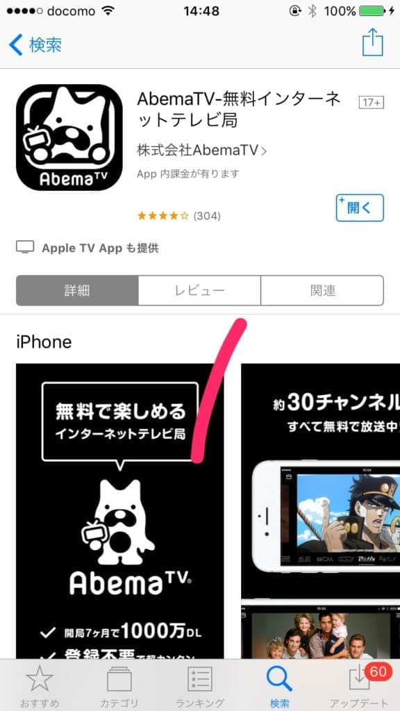AbemaTV(アベマTV)の使い方 名前の由来は？ - SNSデイズ