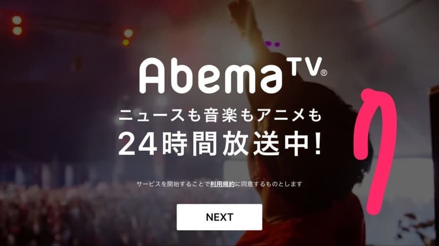 AbemaTV(アベマTV)の使い方 名前の由来は？ - SNSデイズ