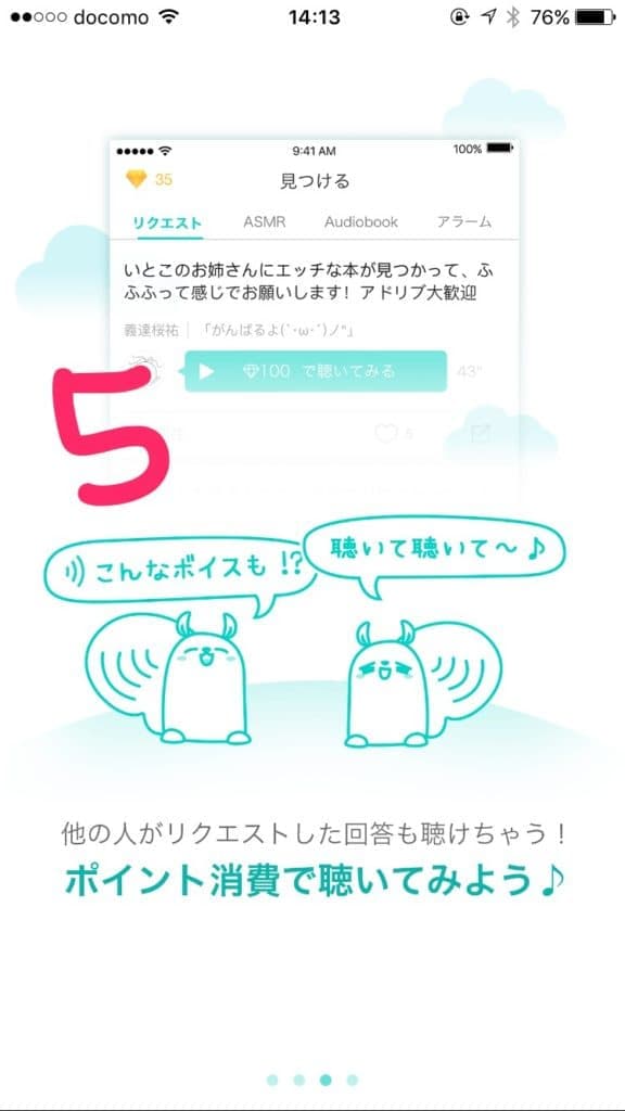 LisPon(リスポン)で声をリクエストしよう！ 使い方、声優陣など - SNSデイズ