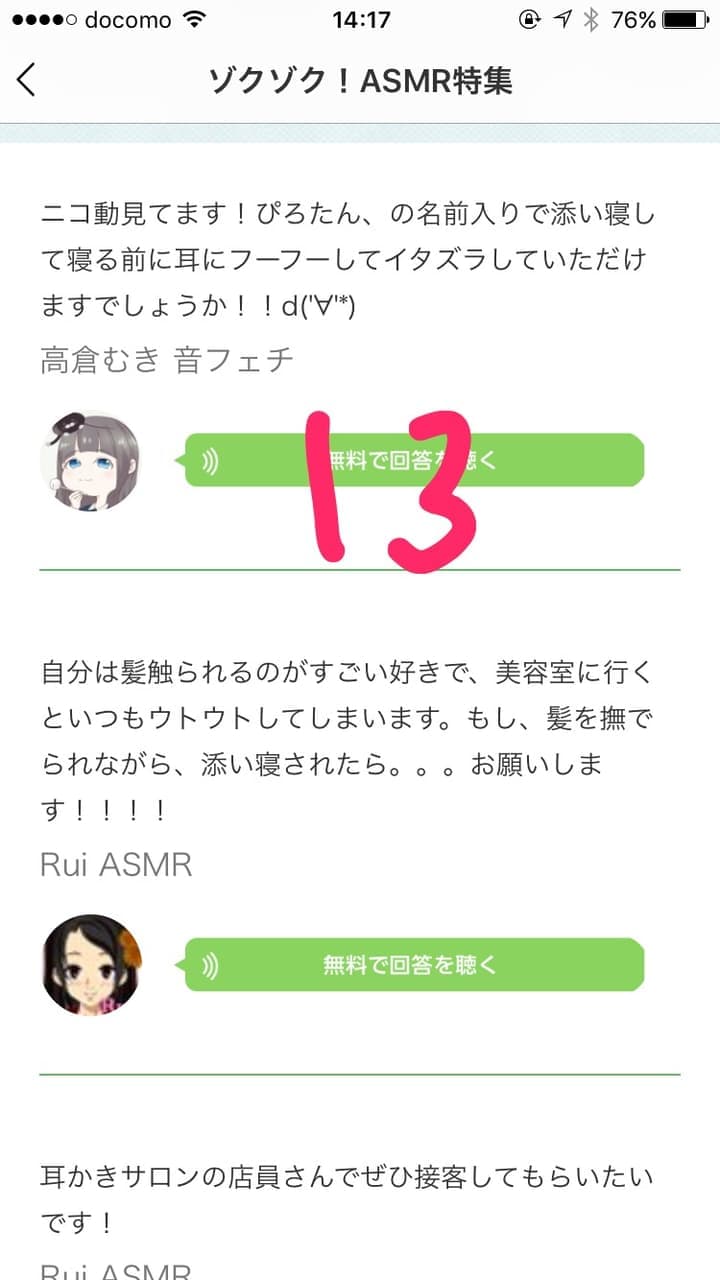 LisPon(リスポン)で声をリクエストしよう！ 使い方、声優陣など - SNSデイズ