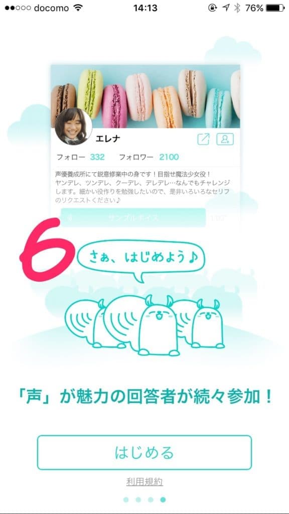 LisPon(リスポン)で声をリクエストしよう！ 使い方、声優陣など - SNSデイズ