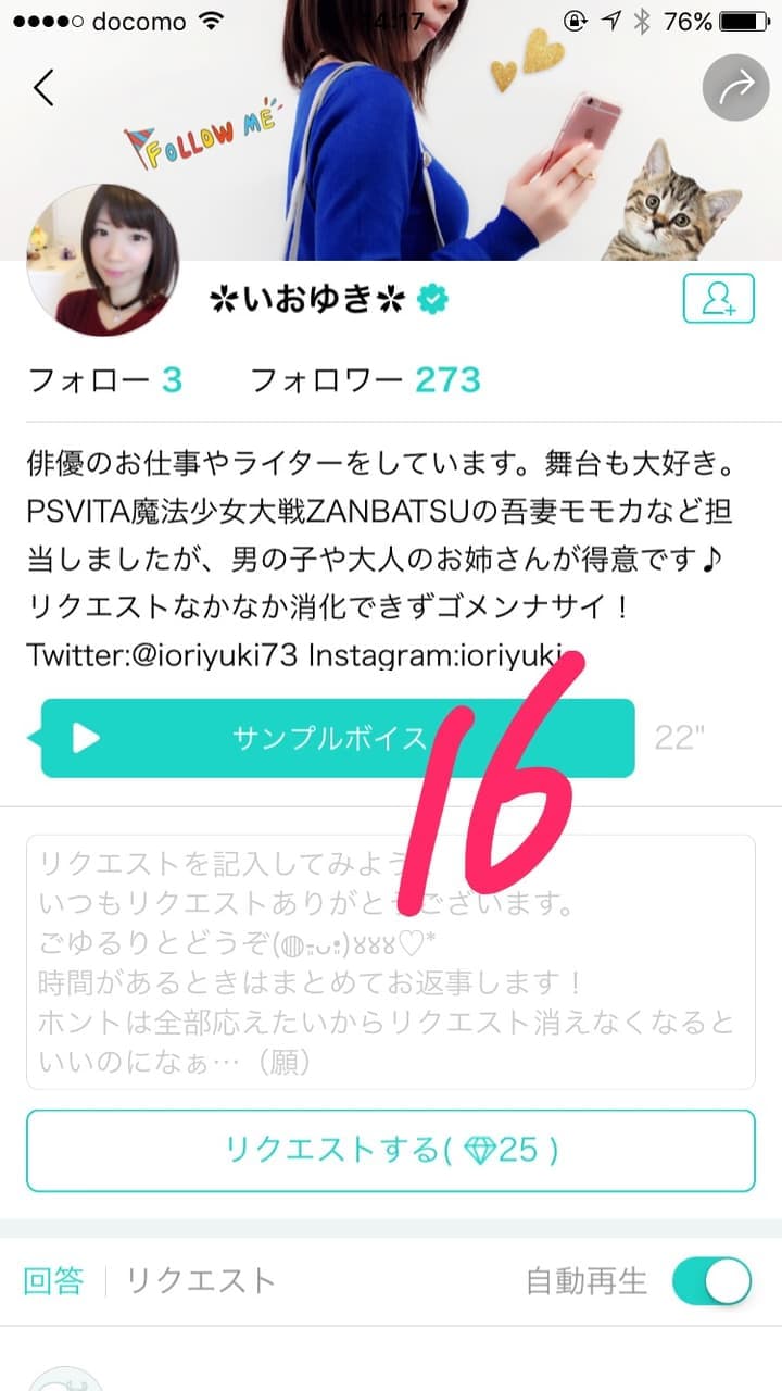 LisPon(リスポン)で声をリクエストしよう！ 使い方、声優陣など - SNSデイズ