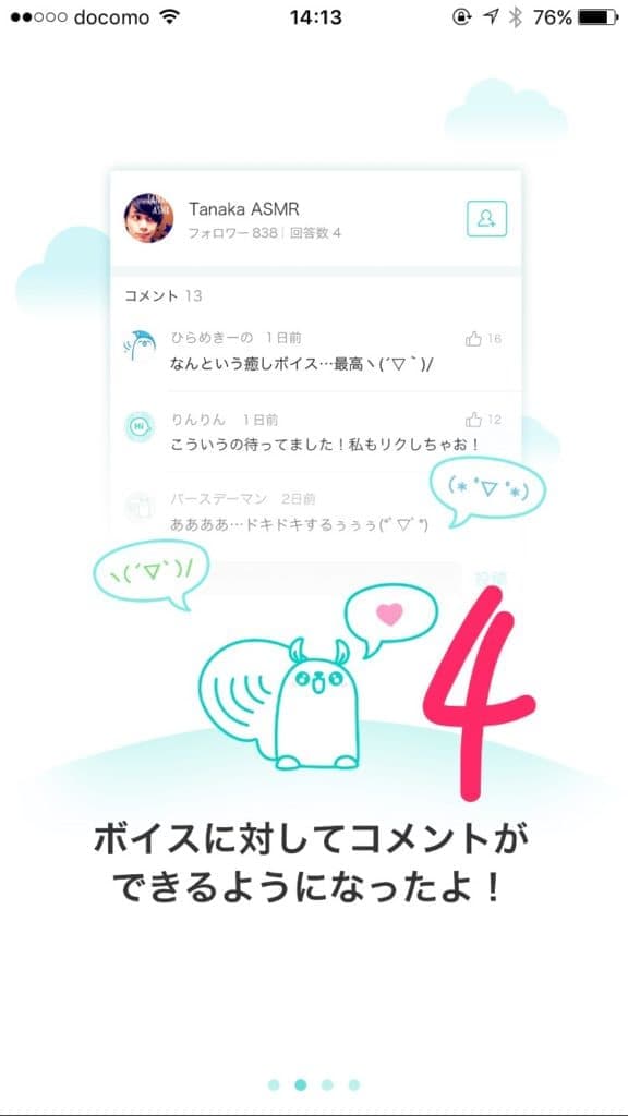 LisPon(リスポン)で声をリクエストしよう！ 使い方、声優陣など - SNSデイズ