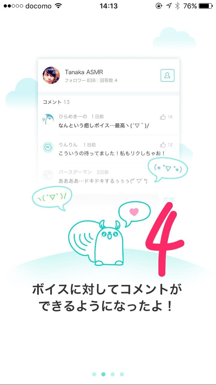 LisPon(リスポン)で声をリクエストしよう！ 使い方、声優陣など - SNSデイズ