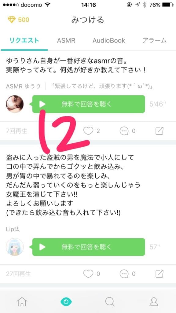 LisPon(リスポン)で声をリクエストしよう！ 使い方、声優陣など - SNSデイズ