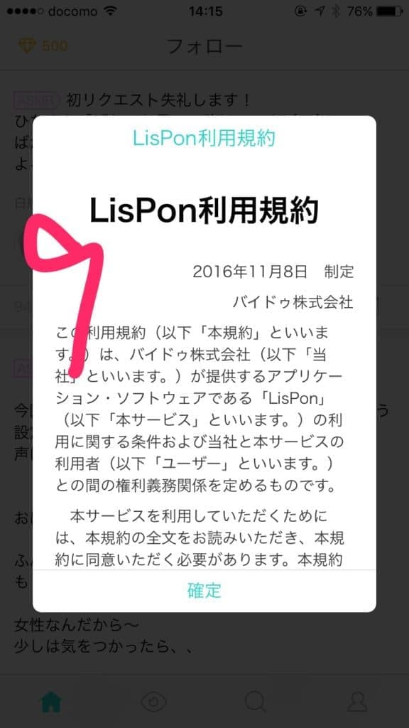 LisPon(リスポン)で声をリクエストしよう！ 使い方、声優陣など - SNSデイズ
