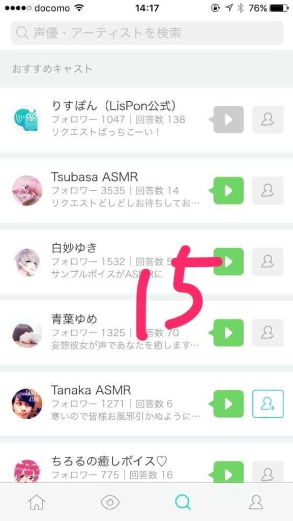 LisPon(リスポン)で声をリクエストしよう！ 使い方、声優陣など - SNSデイズ