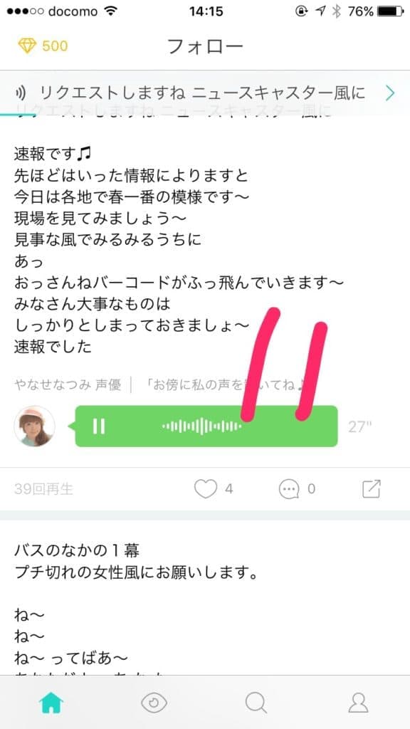 LisPon(リスポン)で声をリクエストしよう！ 使い方、声優陣など - SNSデイズ