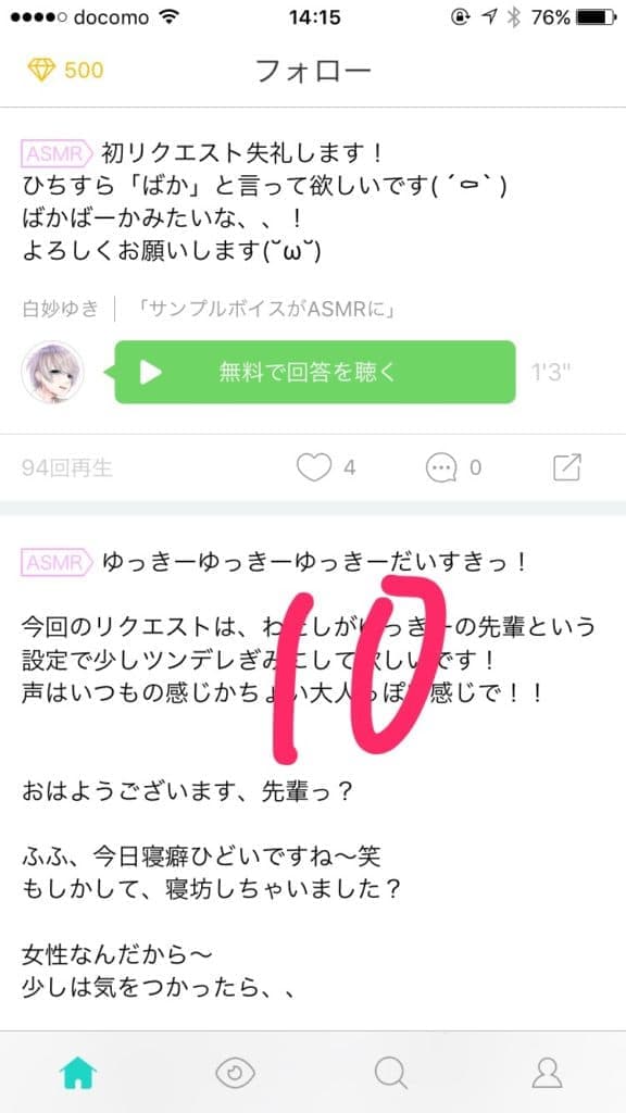 LisPon(リスポン)で声をリクエストしよう！ 使い方、声優陣など - SNSデイズ