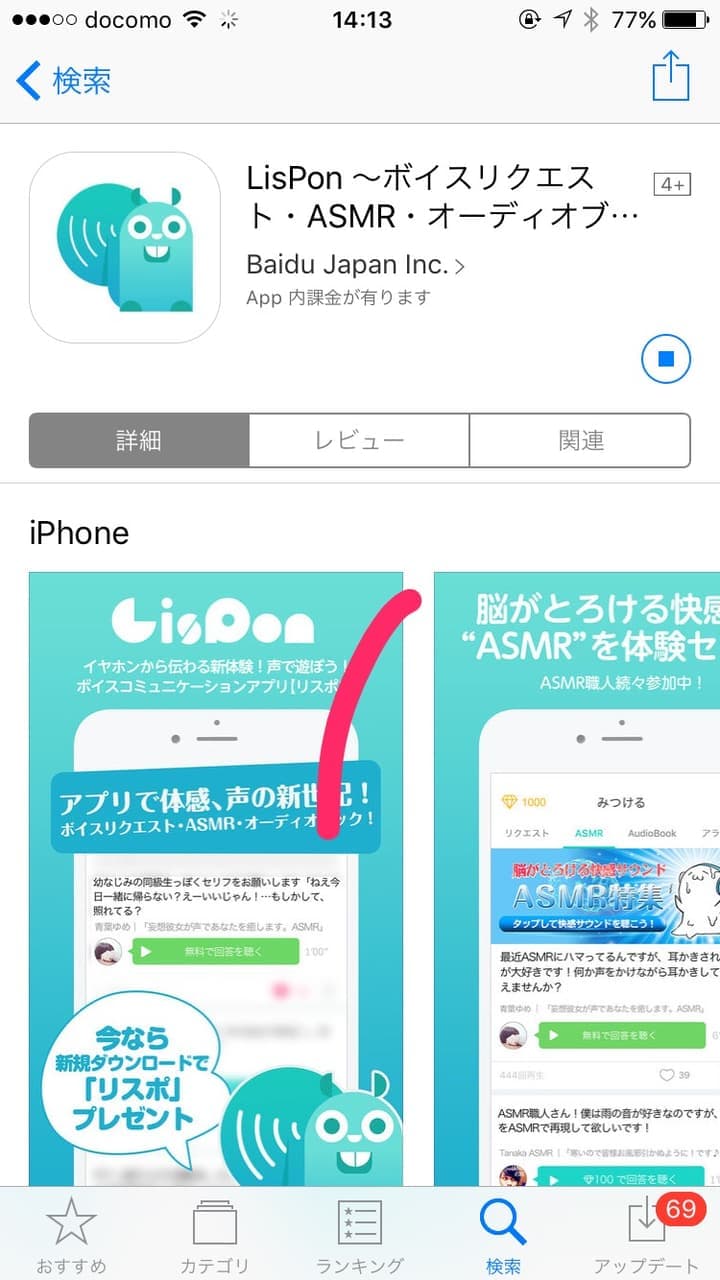 LisPon(リスポン)で声をリクエストしよう！ 使い方、声優陣など - SNSデイズ