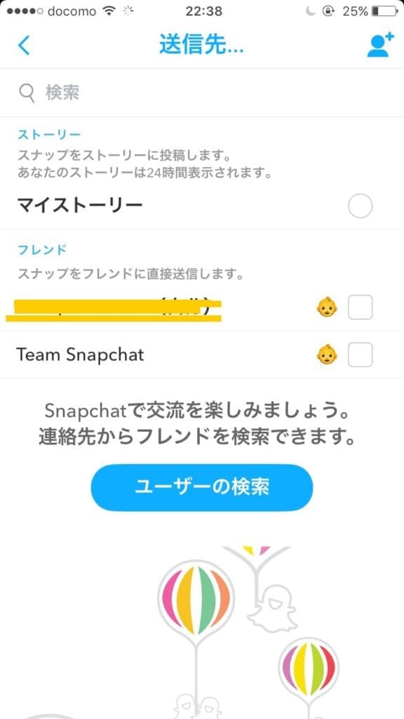 Snapchat(スナチャ)の使い方 - SNSデイズ