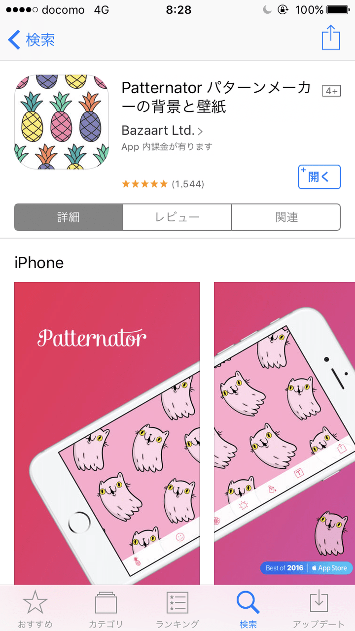 可愛い壁紙が作れる「patternator」使い方 - SNSデイズ