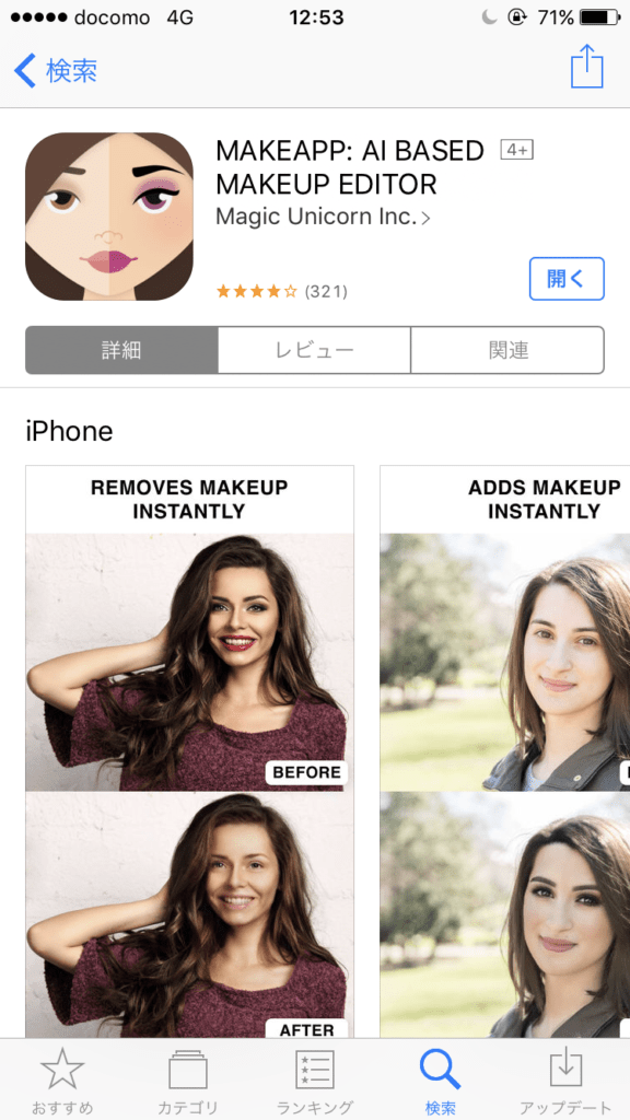 化粧が落とせるアプリ「MAKEAPP」どこまで化粧が落とせるのか？ - SNSデイズ