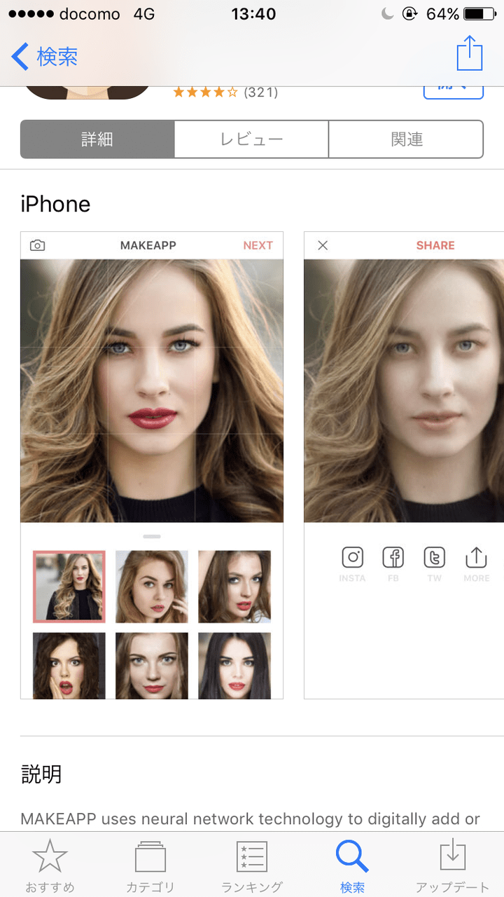 化粧が落とせるアプリ「MAKEAPP」どこまで化粧が落とせるのか？ - SNSデイズ