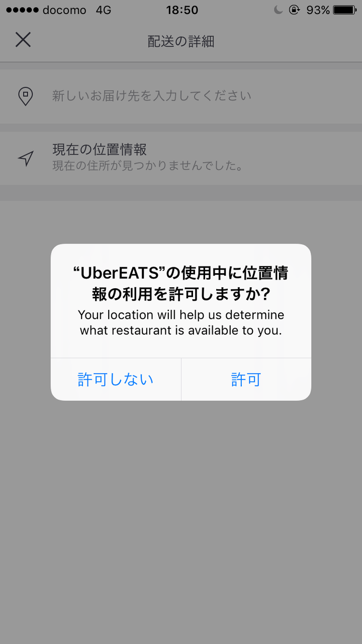 「Uber Eats（ウーバーイーツ）」配達エリア、配達パートナーなど - SNSデイズ