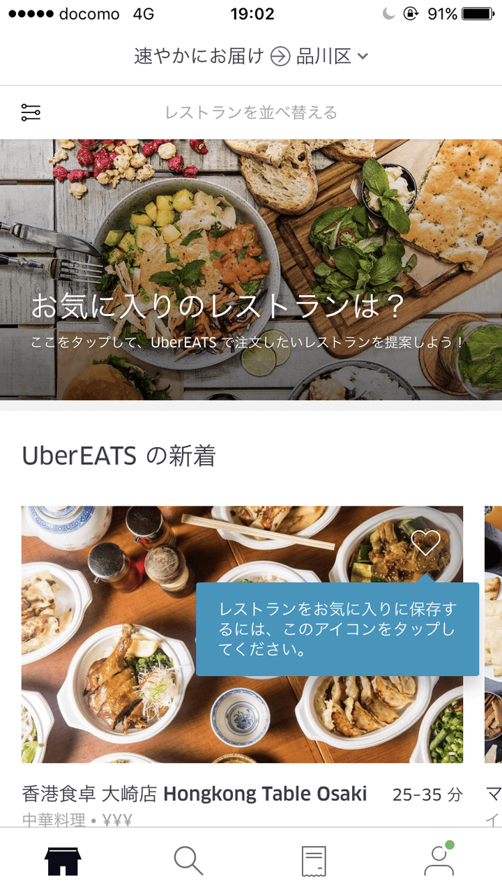 「Uber Eats（ウーバーイーツ）」配達エリア、配達パートナーなど - SNSデイズ