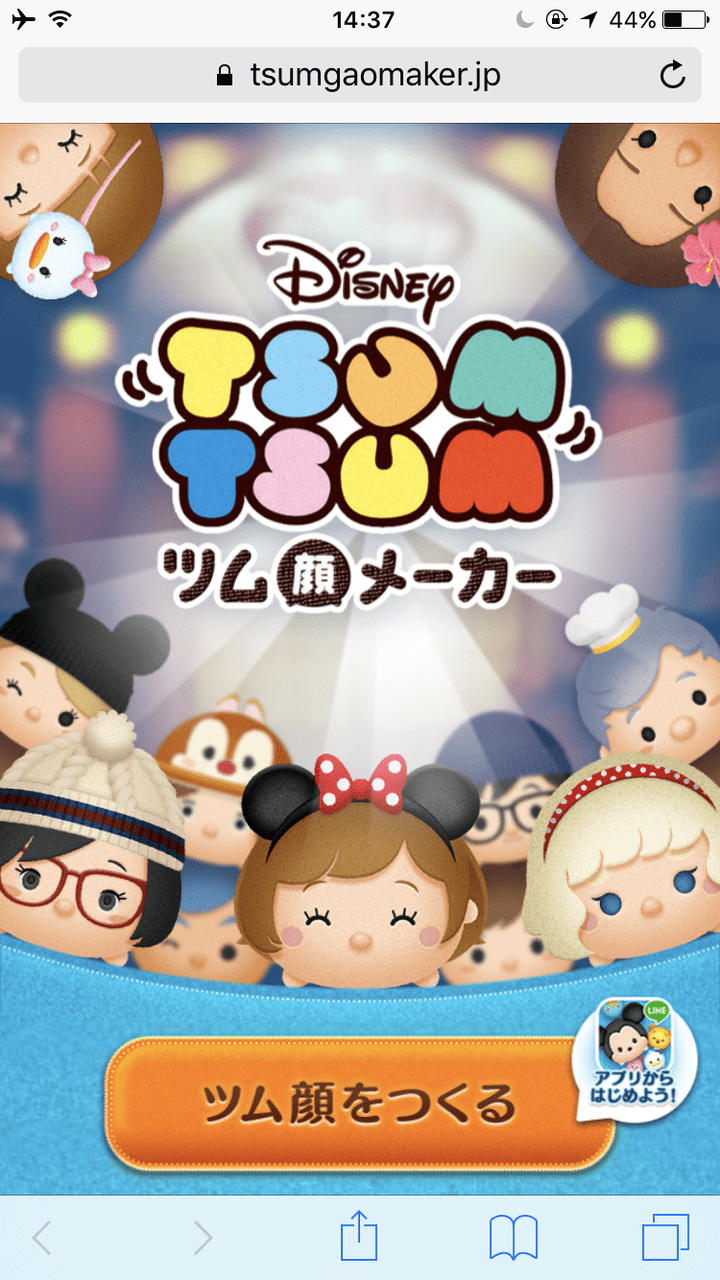 「ツム顔メーカー」の使い方を徹底解説 - SNSデイズ