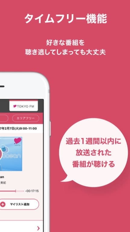 アプリ「radiko」でNHKが視聴可能に！詳細について - SNSデイズ