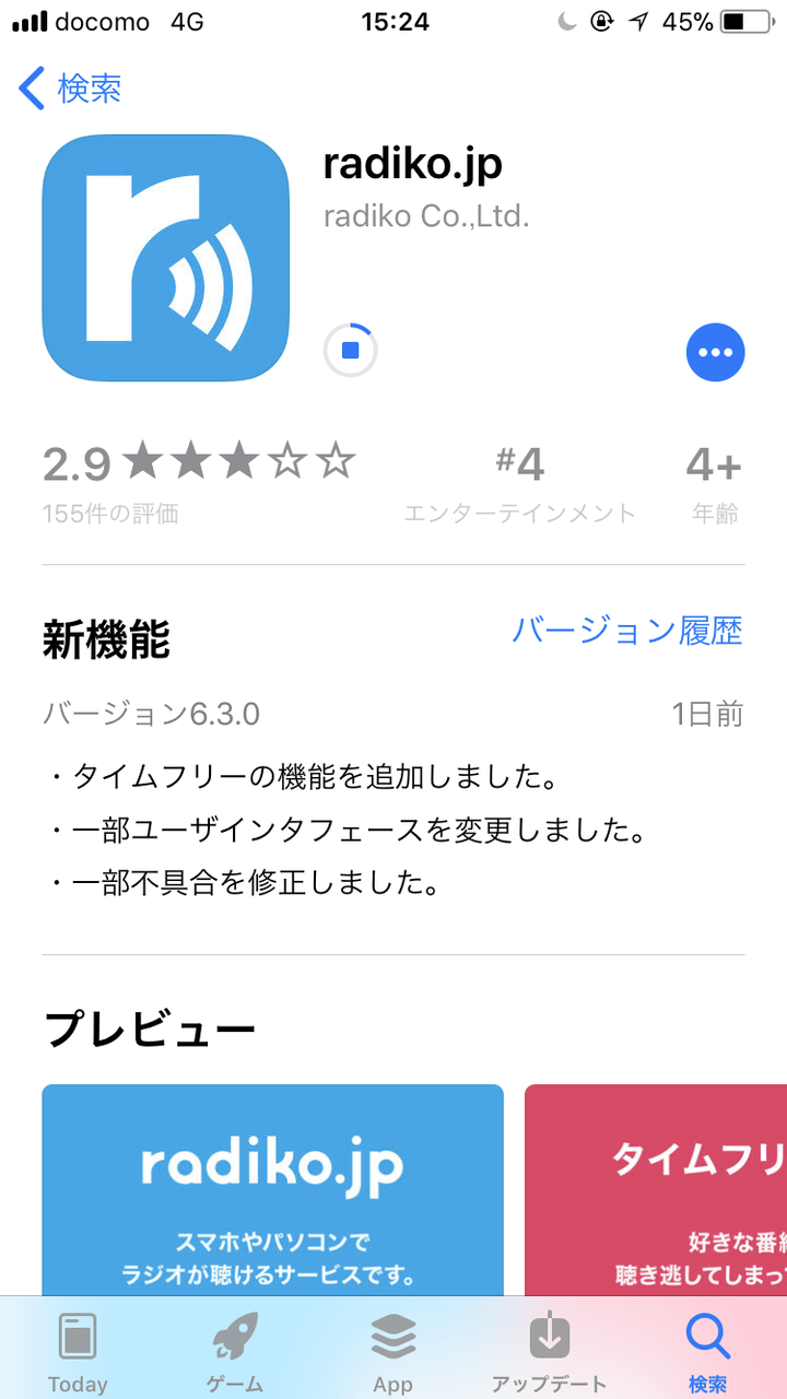 アプリ「radiko」でNHKが視聴可能に！詳細について - SNSデイズ