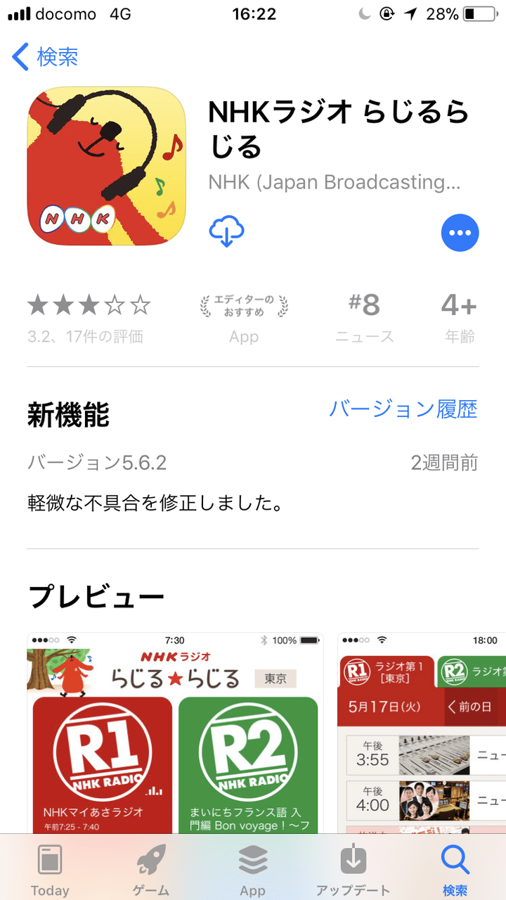 アプリ「radiko」でNHKが視聴可能に！詳細について - SNSデイズ