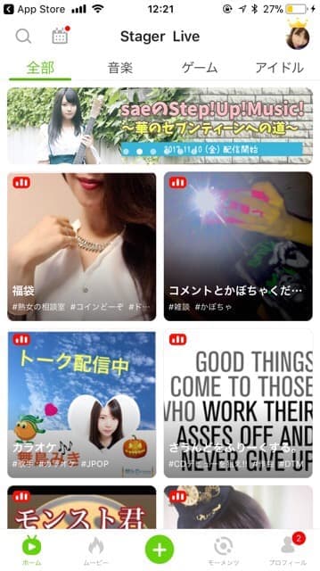 ライブ配信アプリ「Stager Live」とは？使い方 - SNSデイズ