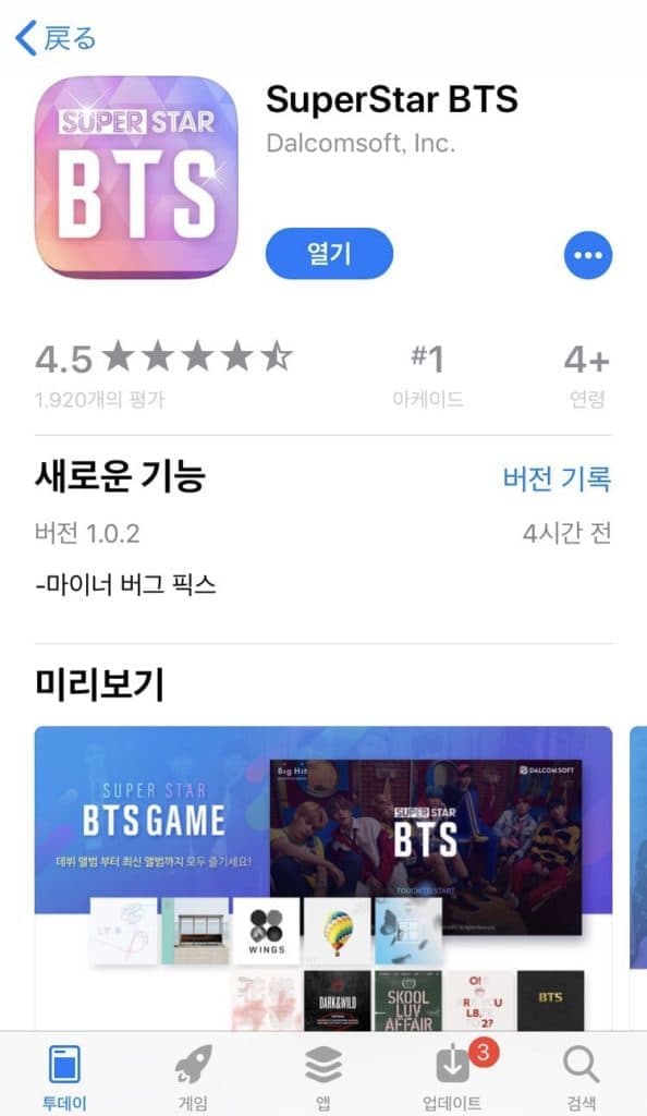 「superstar bts」の詳細とダウンロード方法や戻し方について - SNSデイズ