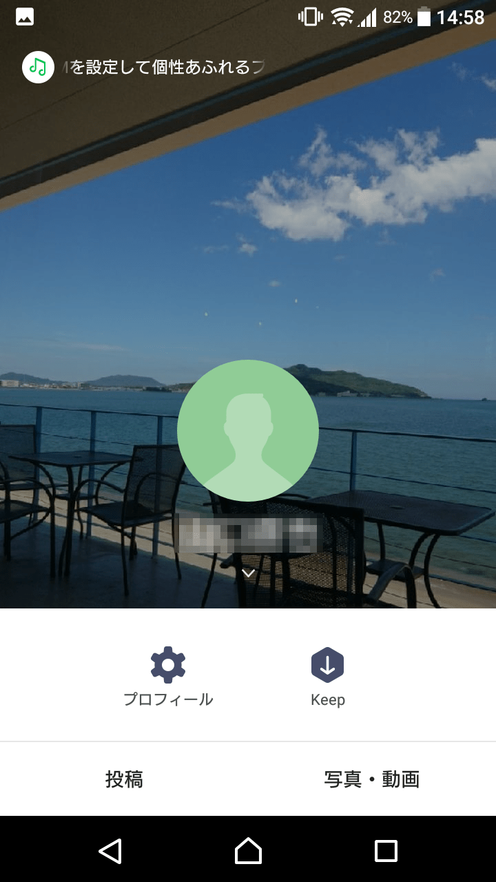 LINEホーム画面を横型に戻せないのか！？ 縦型にオススメの写真は？詳細を徹底解説 - SNSデイズ