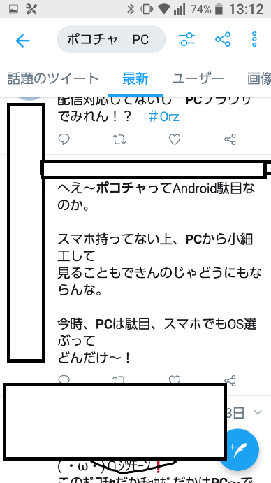 「PR」Pococha（ポコチャ）をPCで配信・視聴する方法徹底解説！ - SNSデイズ