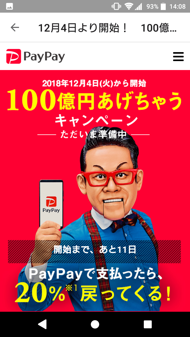 20％還元スタート！PayPayで最大還元率を目指すには！？詳細や秘密を徹底解説 - SNSデイズ