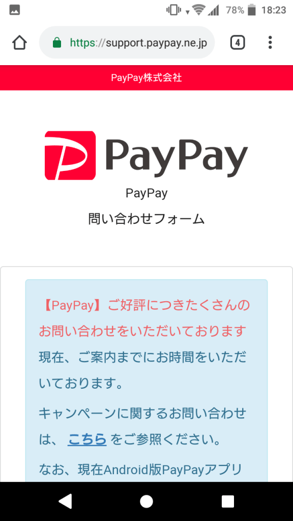 PayPayの認証コードが届かない！登録できない場合の詳細や対処法を徹底解説 - SNSデイズ