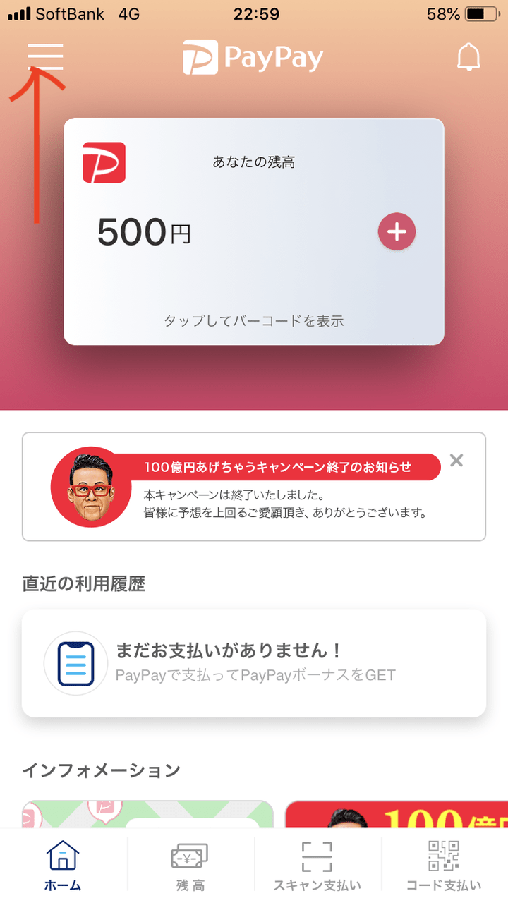 paypayのアカウントとクレカ情報削除するには！？不正利用を防ぐ方法を徹底解説 - SNSデイズ