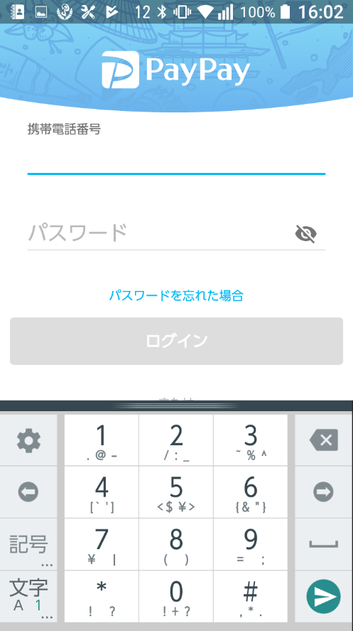 PayPayの認証コードが届かない！登録できない場合の詳細や対処法を徹底解説 - SNSデイズ