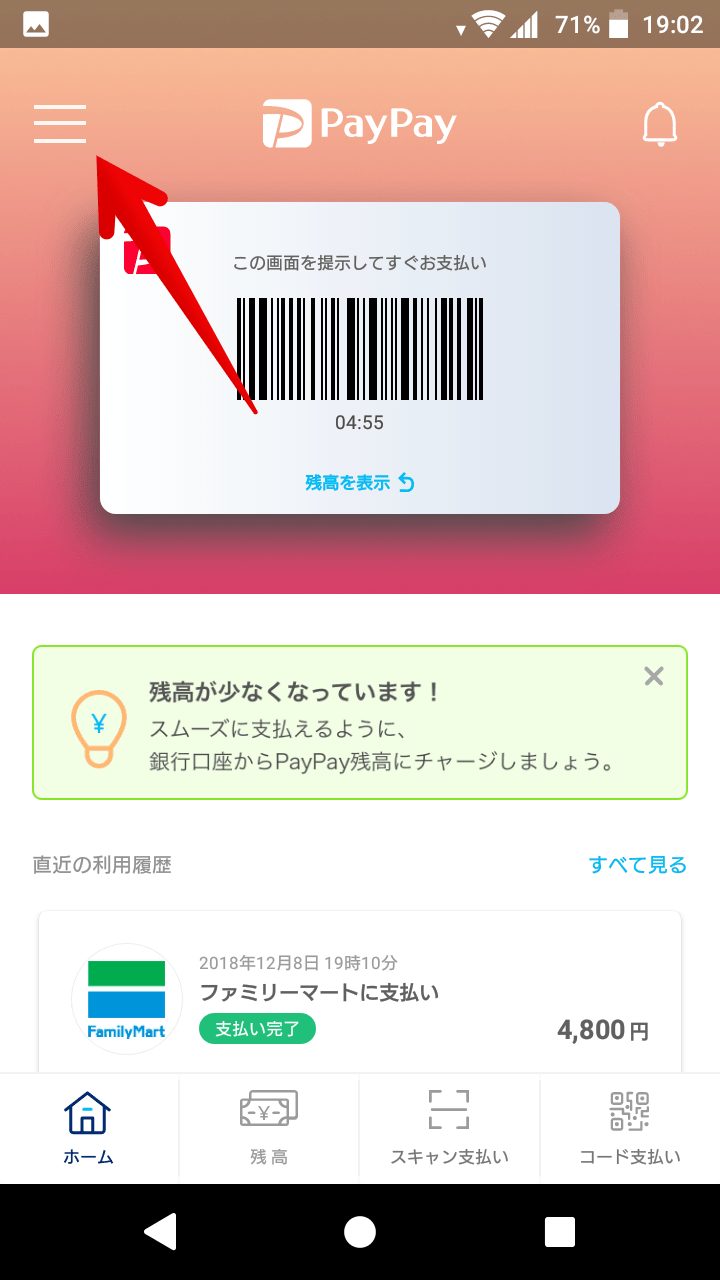 PayPayが付与スタート！付与されてない！？場合の詳細や対処法や付与の確認方法を徹底解説 - SNSデイズ