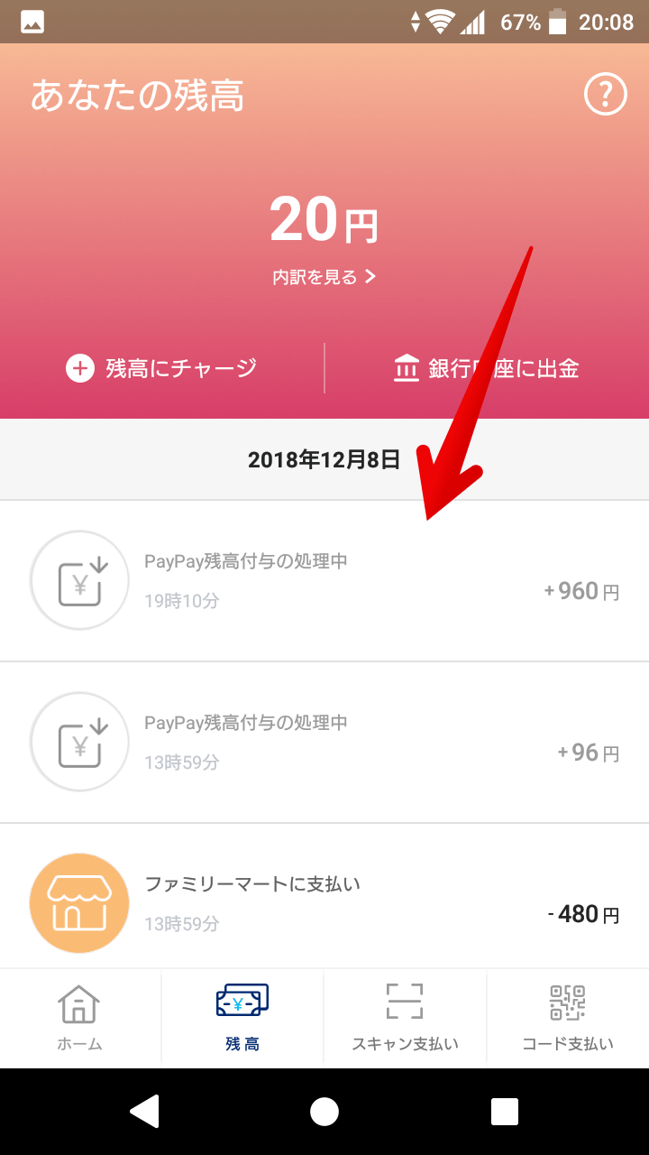 PayPayが付与スタート！付与されてない！？場合の詳細や対処法や付与の確認方法を徹底解説 - SNSデイズ