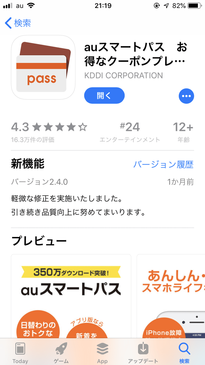 auスマートパスをお得に利用するには？メリットやデメリット、解約方法などを徹底解説 - SNSデイズ