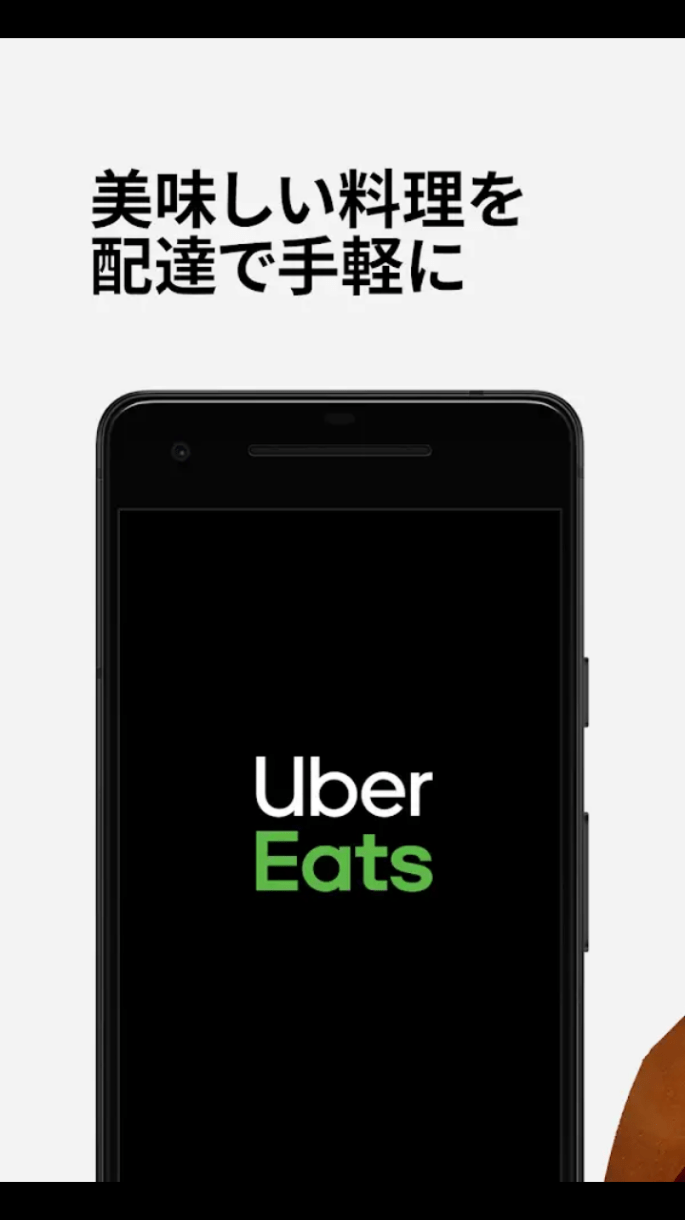 Uber Eats(ウーバーイーツ)でエラーが出るときの詳細と対処法 - SNSデイズ