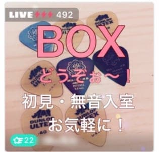 Pococha（ポコチャ）のBOX枠って何！？BOX枠の詳細と利用方法を徹底解説！ - SNSデイズ