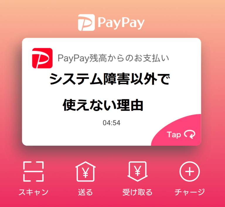 PayPayで通信障害発生！使えない！場合の詳細と対処法を徹底解説 - SNSデイズ