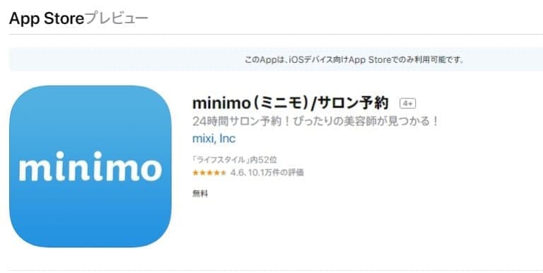 サロン予約アプリ「minimo」トラブルパターン一覧と対処法を徹底解説 - SNSデイズ