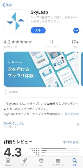 グラブル特化ブラウザ「SkyLeap（スカイリープ）」の使い方や注意事項を徹底解説 - SNSデイズ