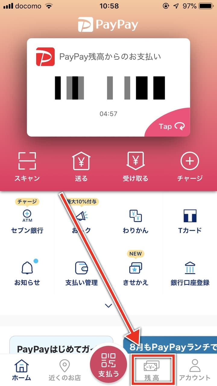 PayPay(ペイペイ)の還元で残高が付与されるのはいつ！？残高付与の流れを徹底解説 - SNSデイズ