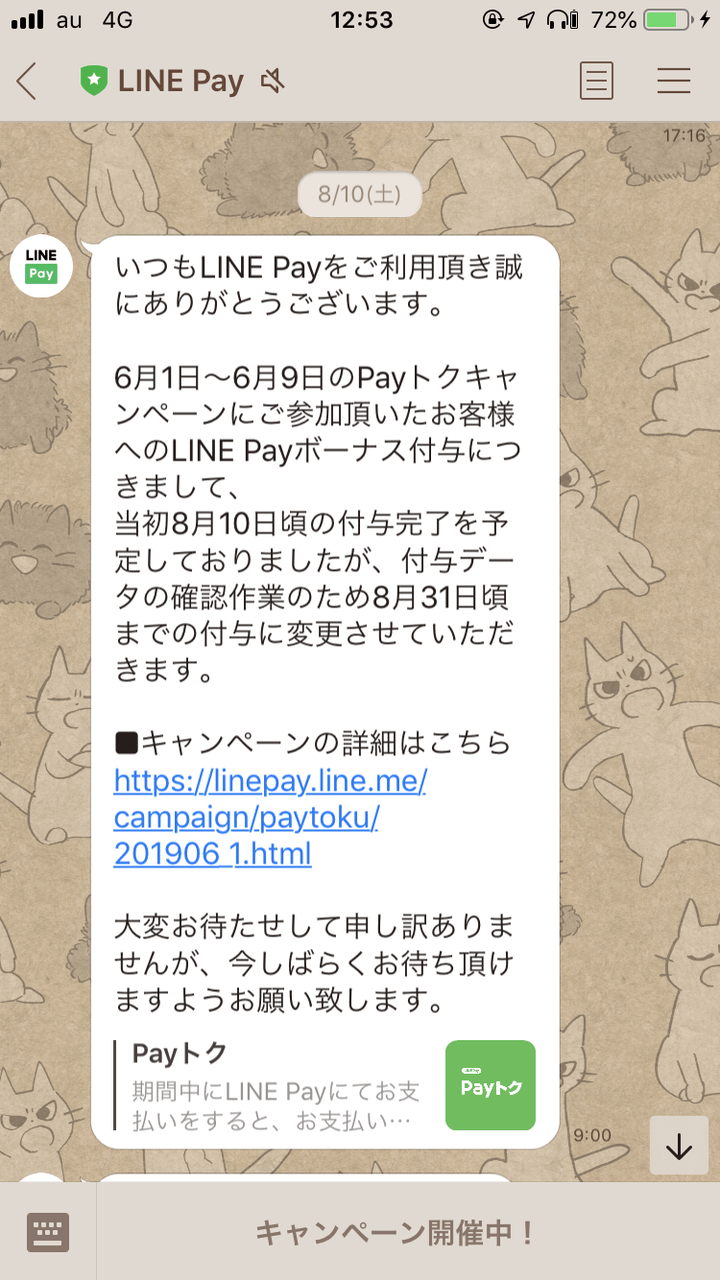 LINEpay6月キャンペーン分のポイント還元がされない！詳細や対処法を徹底解説！ - SNSデイズ